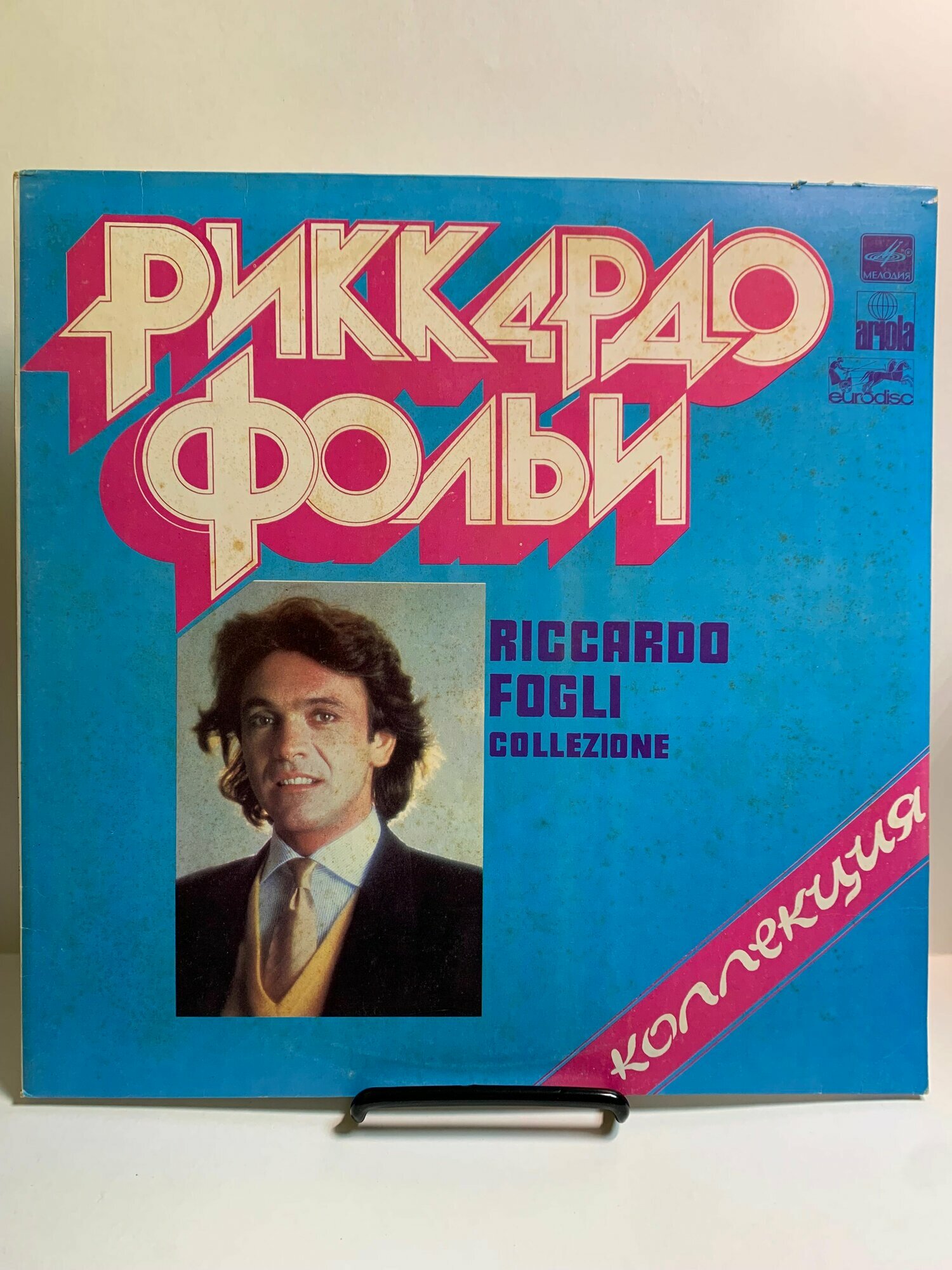 Riccardo Fogli / Риккардо Фольи - Коллекция (1LP Мелодия AЗГ, СССР 1986, NM/EX)