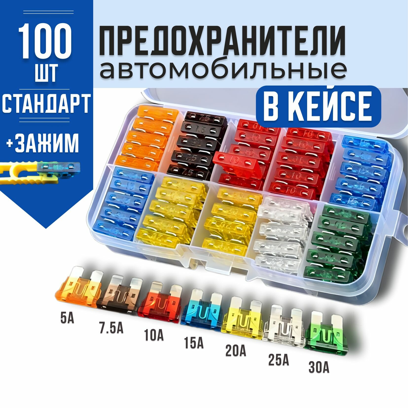 Предохранители автомобильные, 100 шт, арт. предохранители автомобильные предохранители набор предохранителей