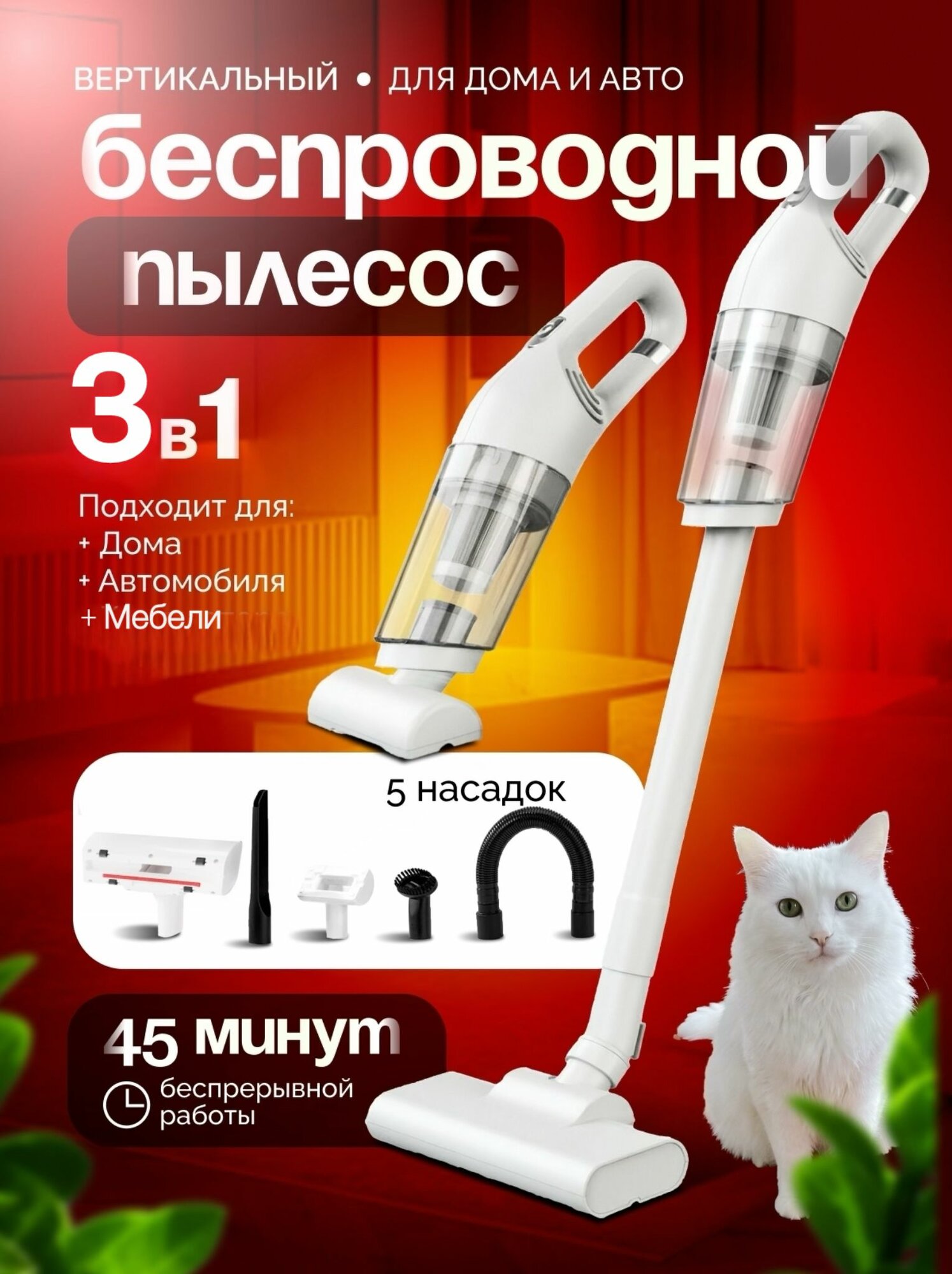 Пылесос вертикальный беспроводной 3в1/пылесос для дома ручной мини