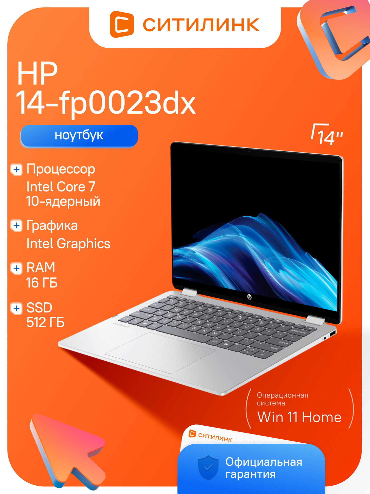 Ноутбук HP Omnibook 5 14-fp0023dx Core 7 150U/16Gb/SSD512Gb/14"/IPS/Touch/FHD+/W11H/silver