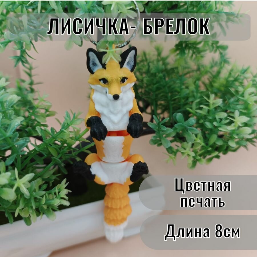 Брелок