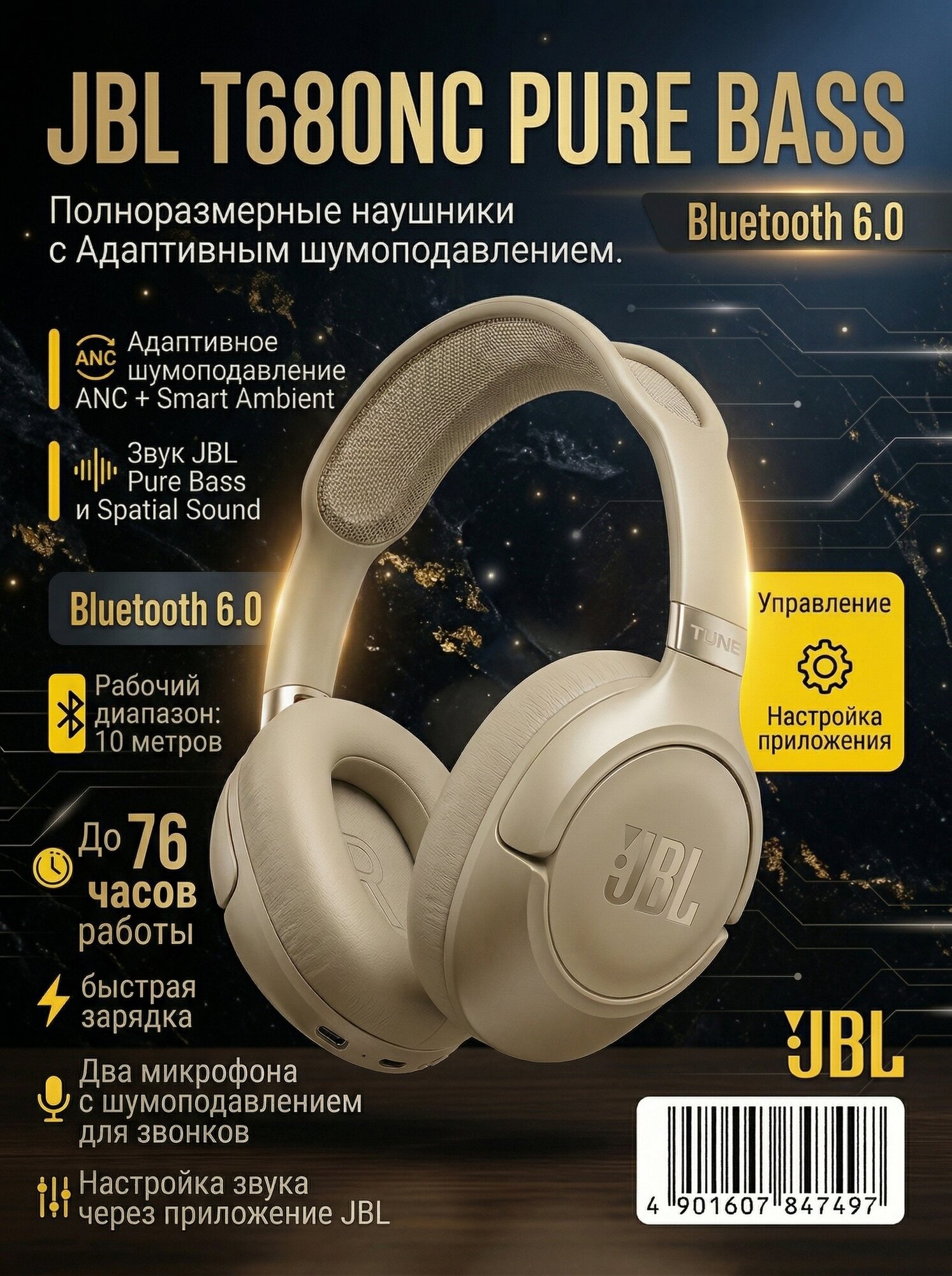Беспроводные наушники JBL T680NC, цвет бежевый, с шумоподавлением