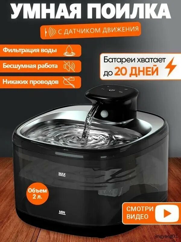 Поилка - фонтан для кошек и собак автоматическая Purrsonalle