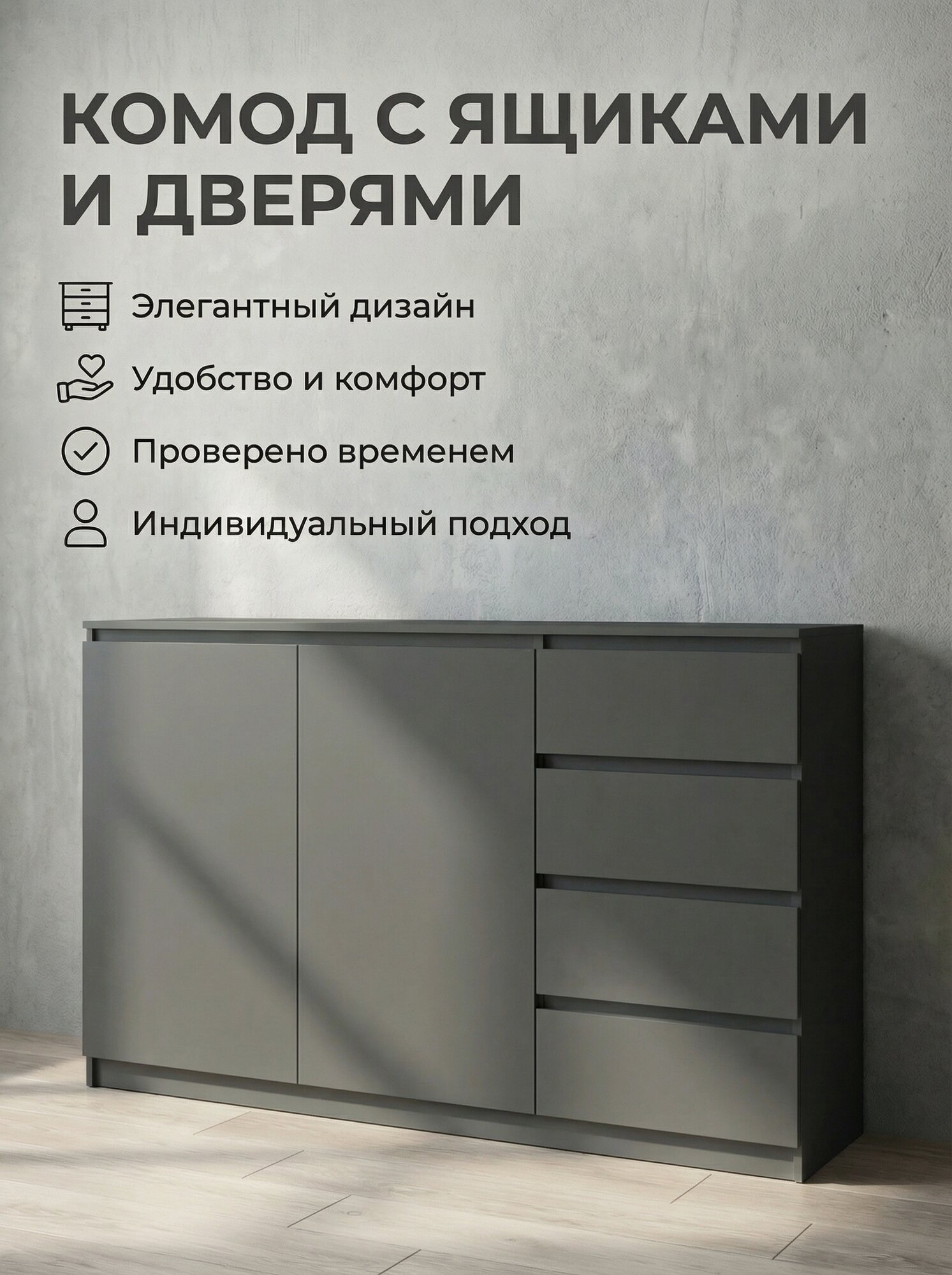 Комод Мадера комбинированный 4 ящика с полками 160х100х42 см Альбина