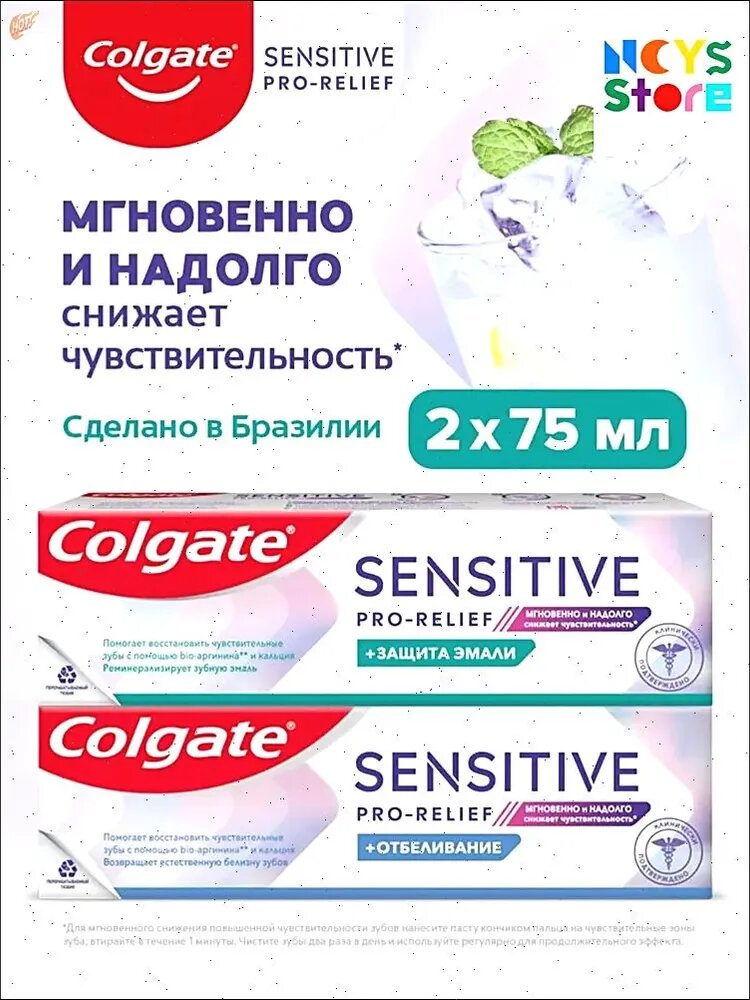 Colgate Sensitive Pro-Relief зубная паста для чувствительных зубов, отбеливание и защита эмали, 2х75мл