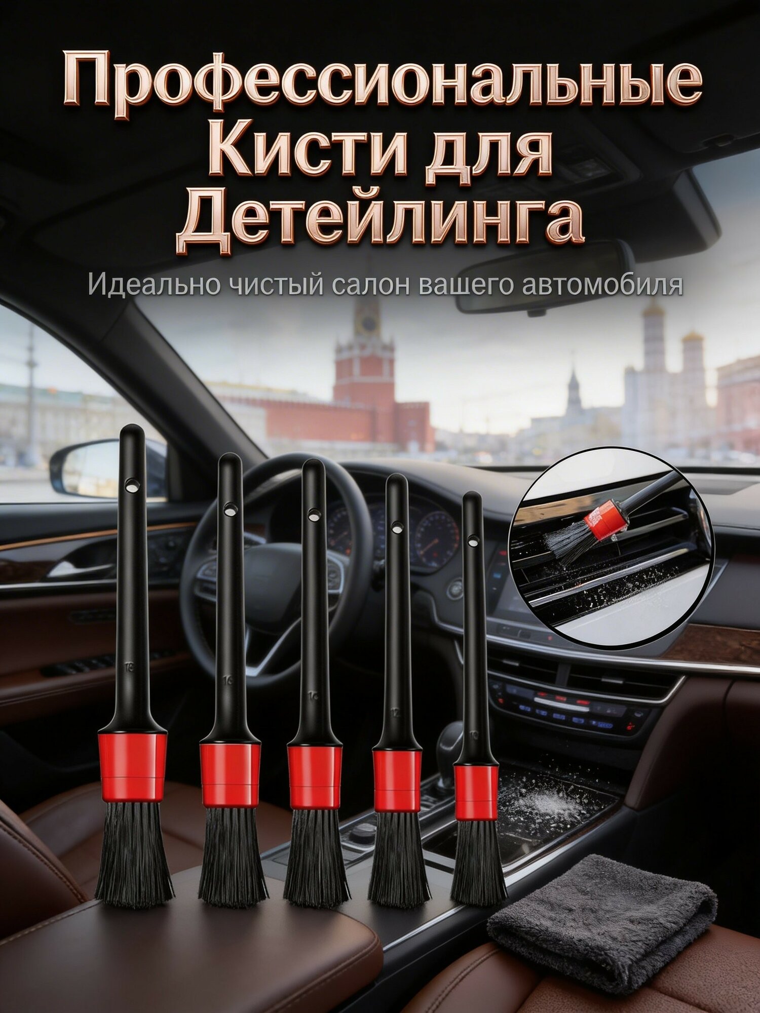Набор из 5 кистей для детейлинга автомобиля, средняя жесткость и ручки из полипропилена для чистки узких щелей и работы с любой автохимией