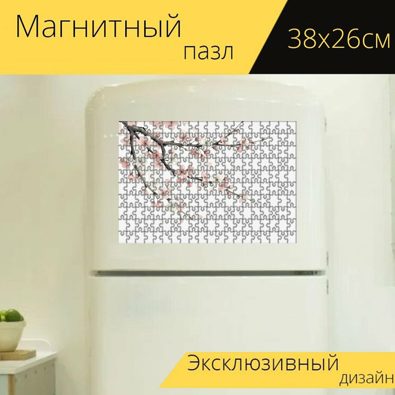 Магнитный пазл "Ветви сакуры с нежными цветами. Японская акварельная иллюстрация с цветущими вишневыми побегами, розовыми и белыми лепестками на светлом." для интерьера, 38х26 см.