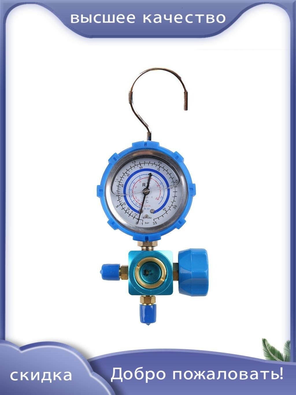 Манометр для автокондиционера, Синий