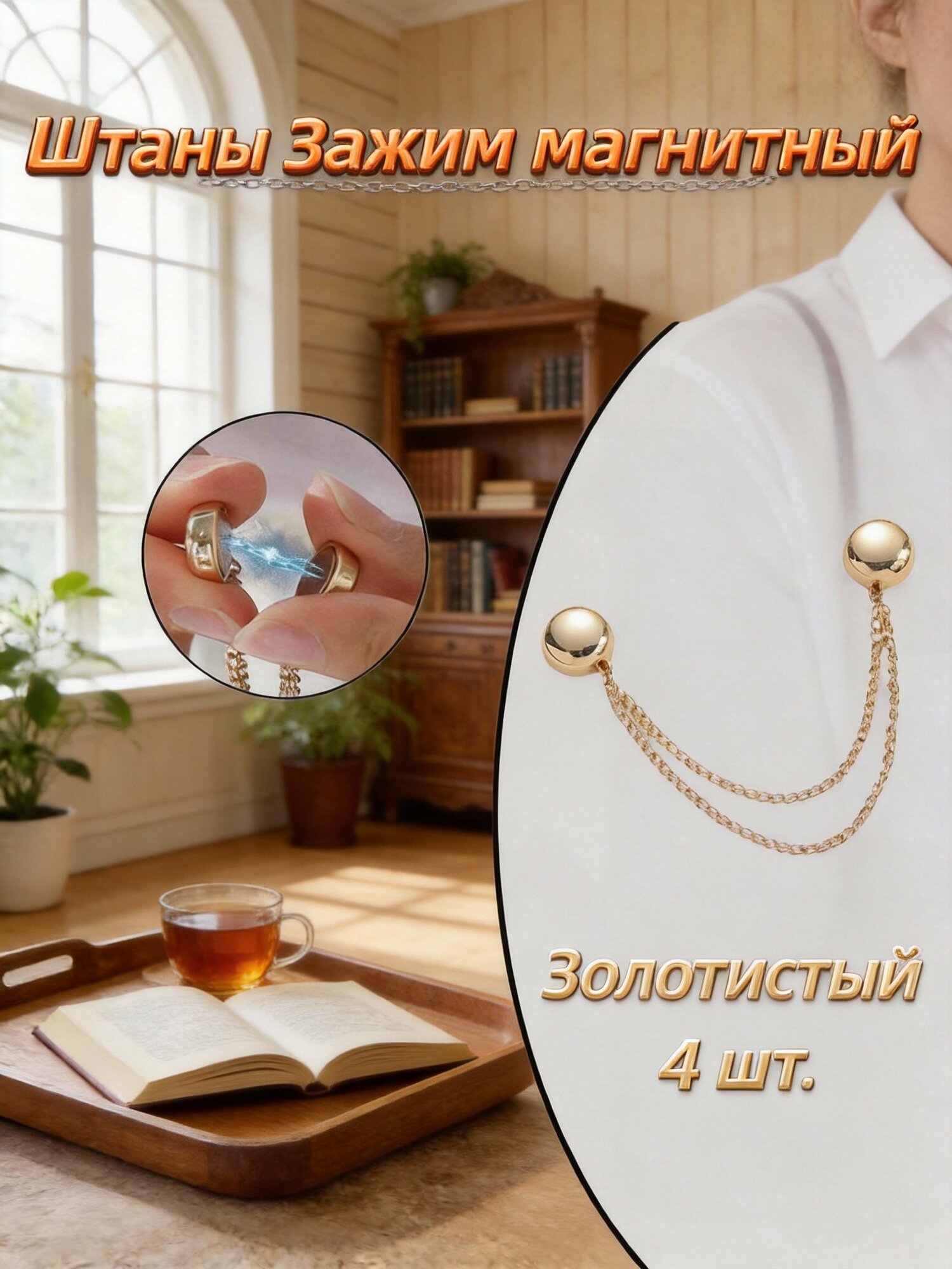 Магнитный зажим для штанов, компактный металлический крепеж для фиксации манжет и регулировки длины, портативный аксессуар для аккуратного вида одежды