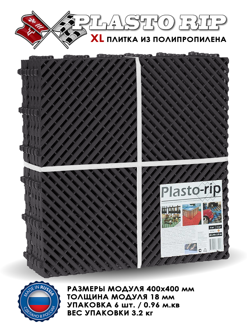 Пластиковая уличная модульная плитка Plasto Rip, черная, полипропилен.