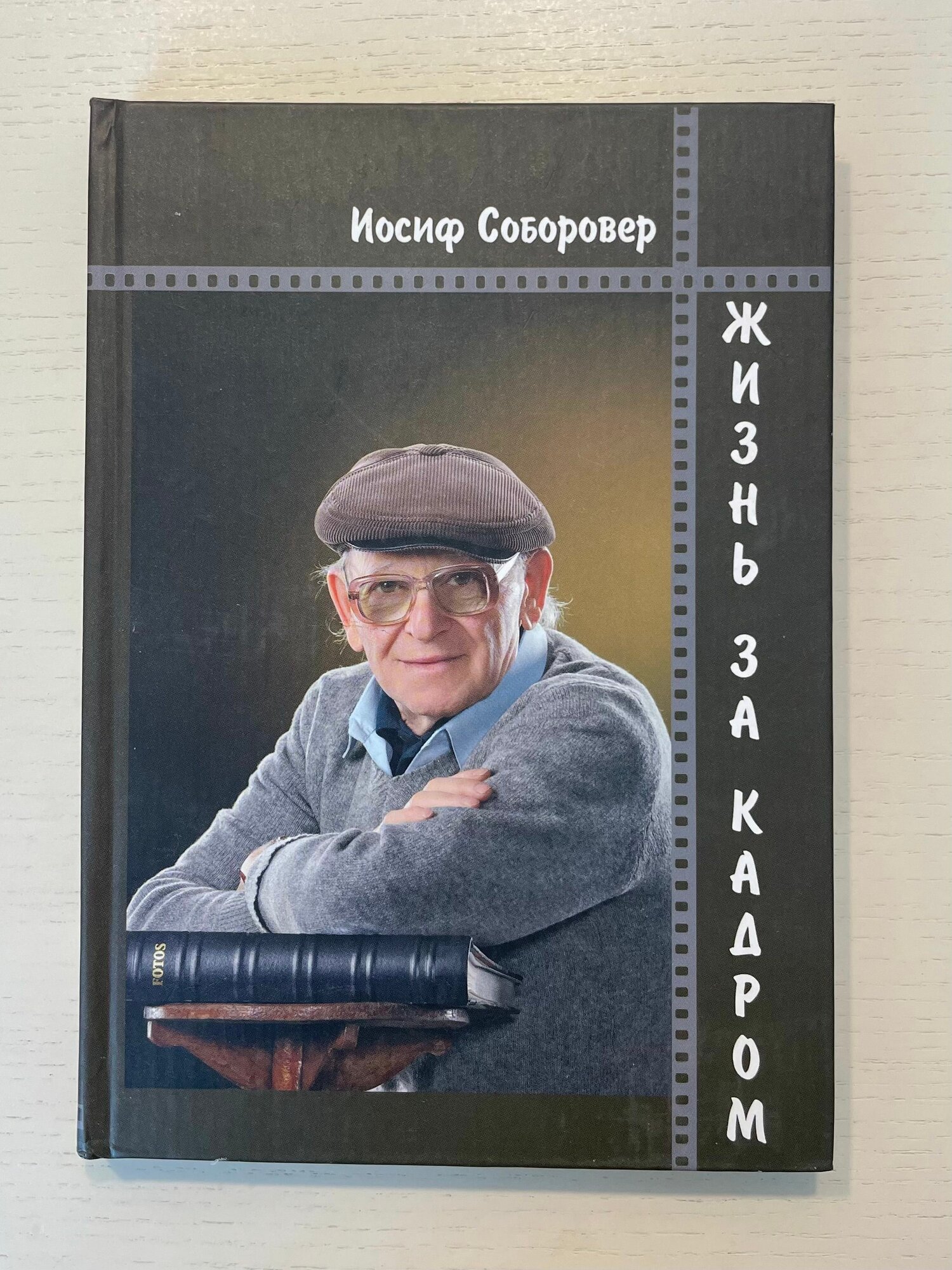 Жизнь за кадром