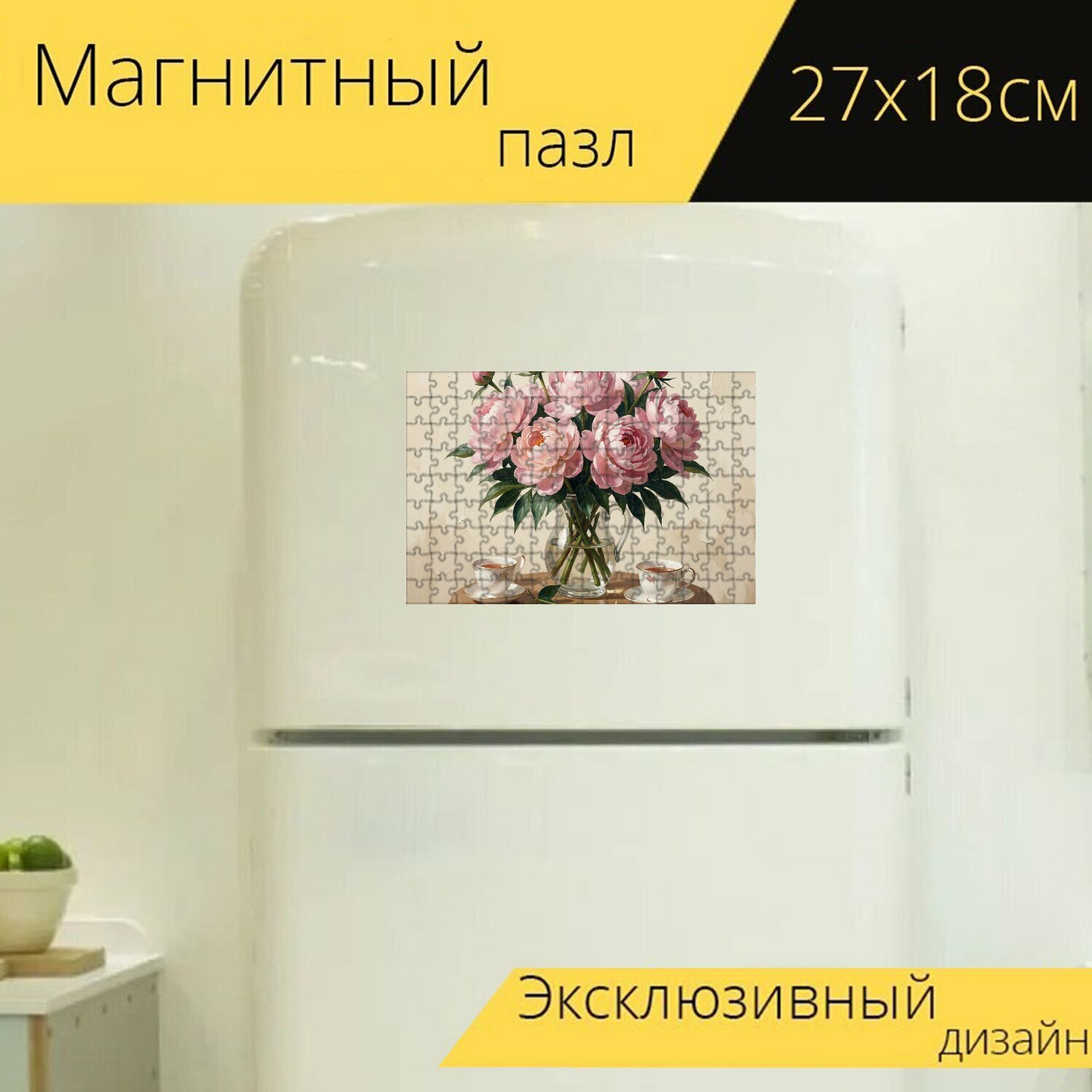 Магнитный пазл "Розовые пионы в вазе. Нежный букет пышных цветов в стеклянном кувшине на круглом столике, рядом две чашки чая и лепестки. Масляная." на холодильник 27 x 18 см.