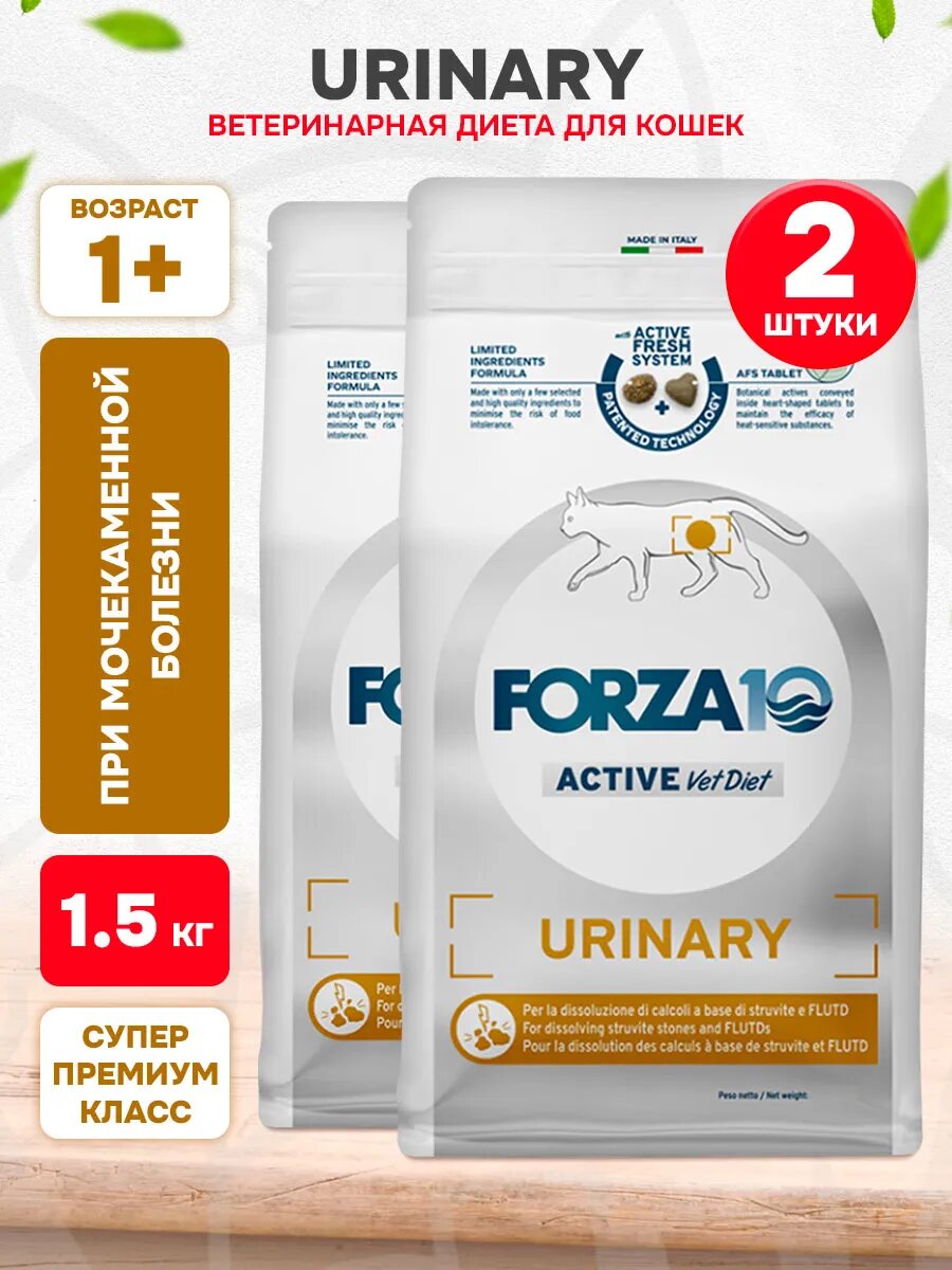 Корм сухой Forza10 Cat Active Vet Diet Urinary для взрослых кошек при мочекаменной болезни, 1,5 кг х 2 шт