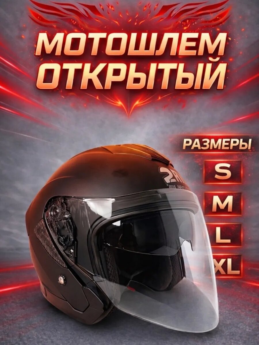 Мотошлем открытый спортивный для мотоцикла и квадроцикла, глянцевый черный, размер M