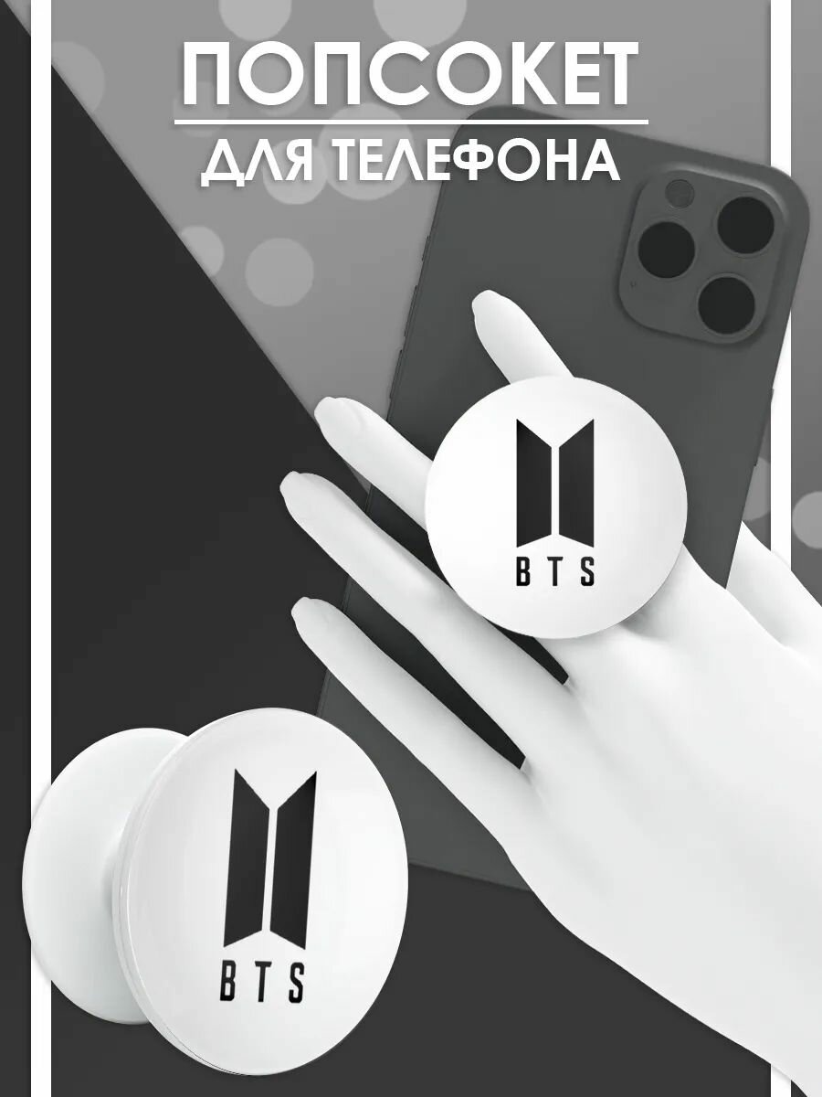 Попсокет логотип BTS, держатель для телефона
