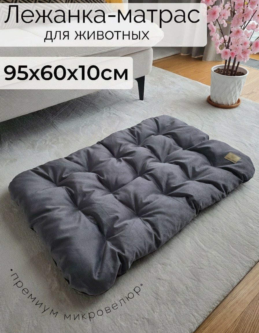 Лежанка для собак крупных и средних пород Dogland 95х60 см