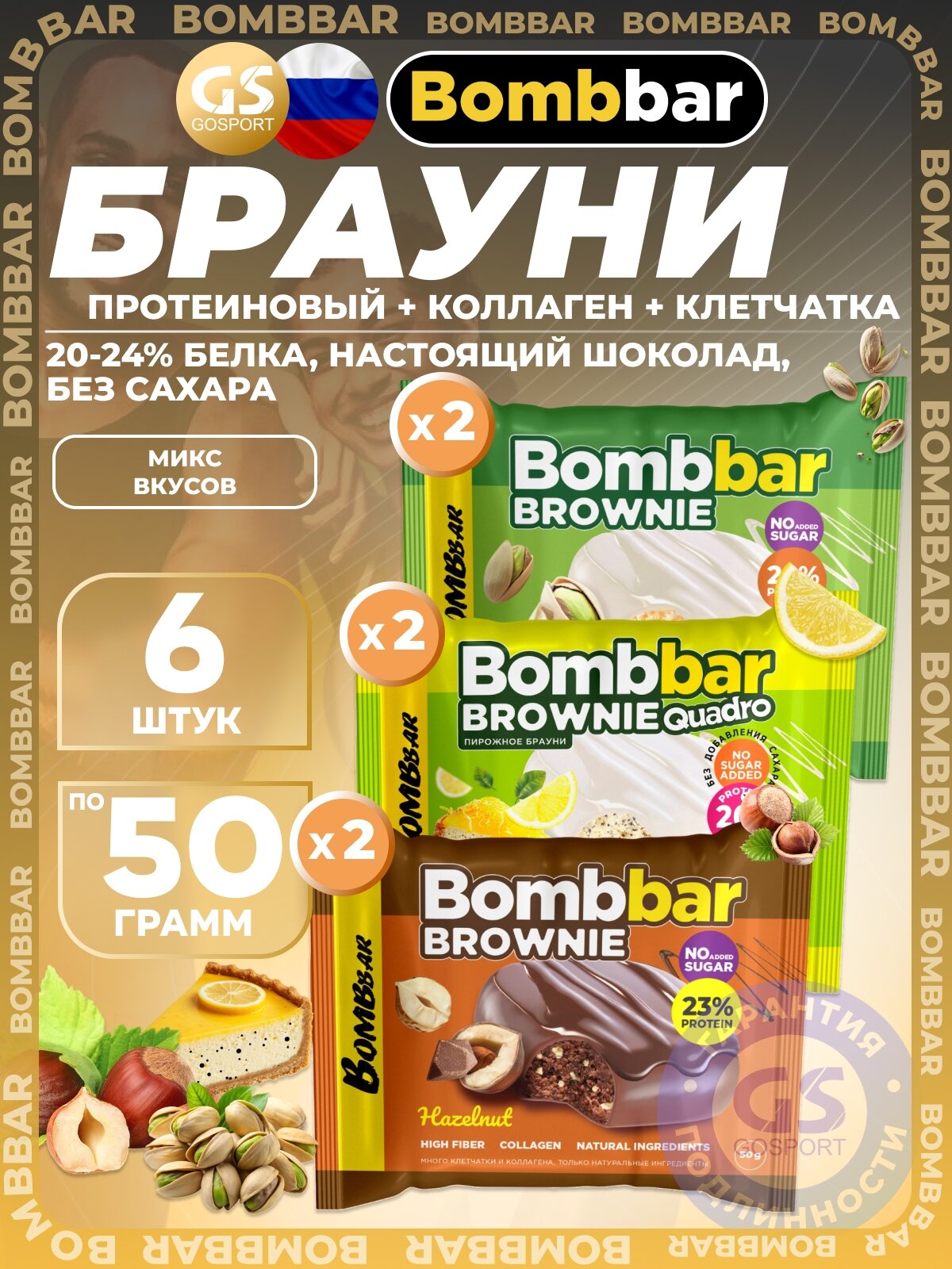 Протеиновый батончик BombBar Печенье глазированное Brownie 6 x 50 г, Микс 3