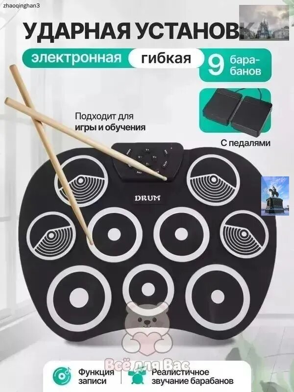 Гибкая электронная ударная установка MusOn G801 гибкий барабан