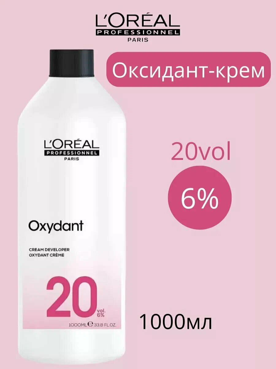 Оксидент-крем 6% L'Oreal Professionnel OXYDANT CREME 1000 мл