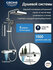GROHE Душевой комплект Большая платформа для хранения многофункциональный душ