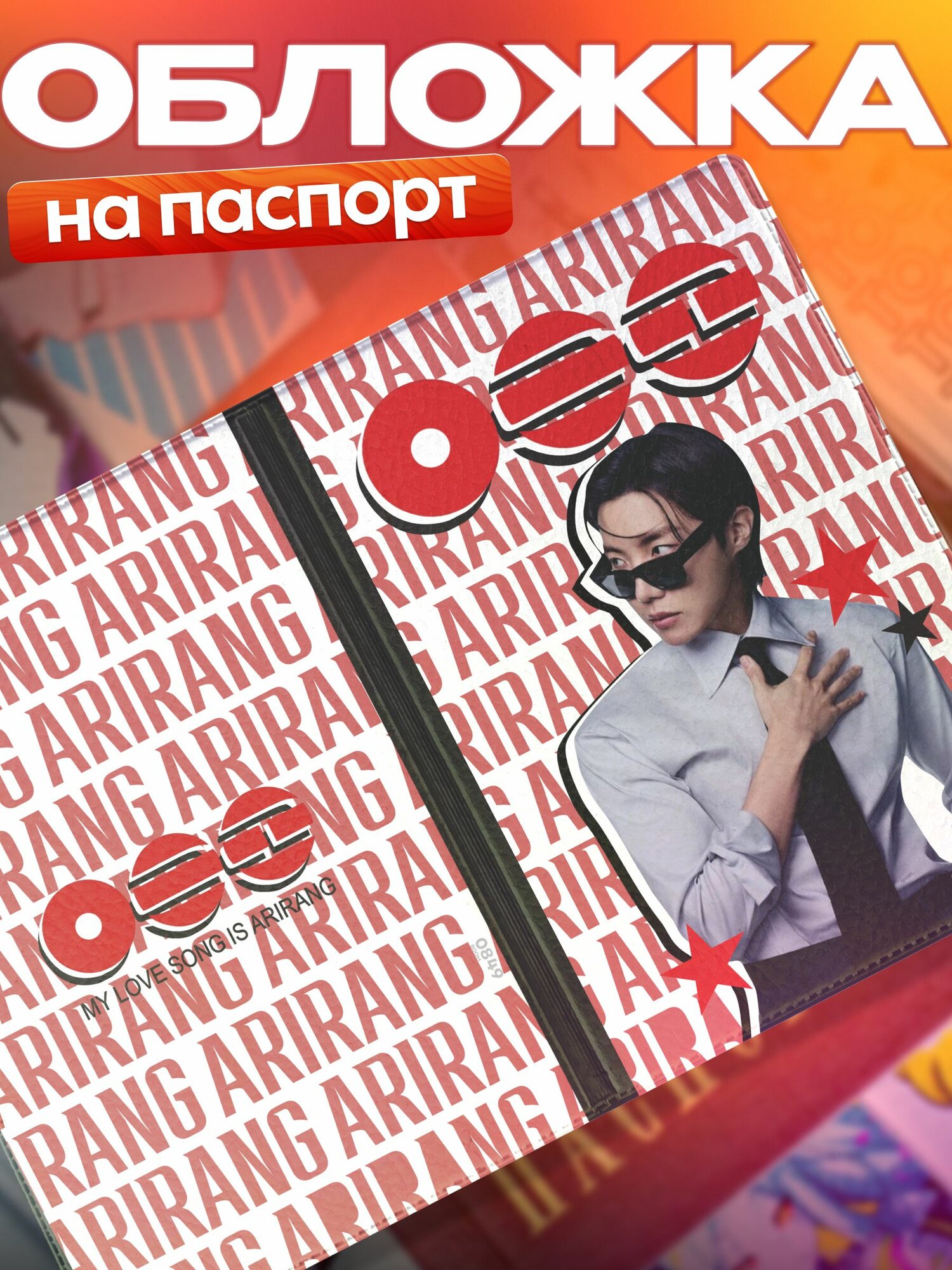 Обложка для паспорта