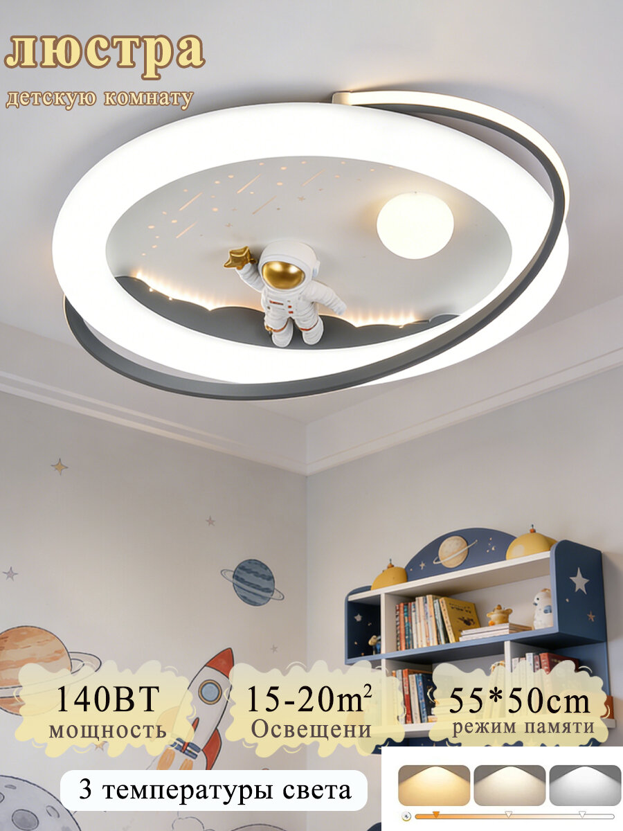Люстра потолочная в детскую/R-564/3 температуры света/декор для детской комнат/спальня