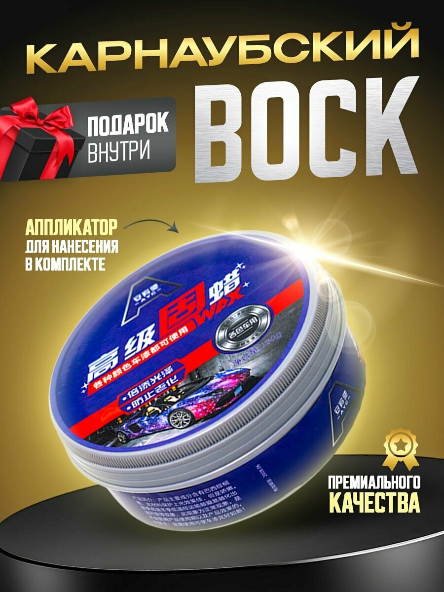 Воск для автомобиля, 250 мл, 1 шт.