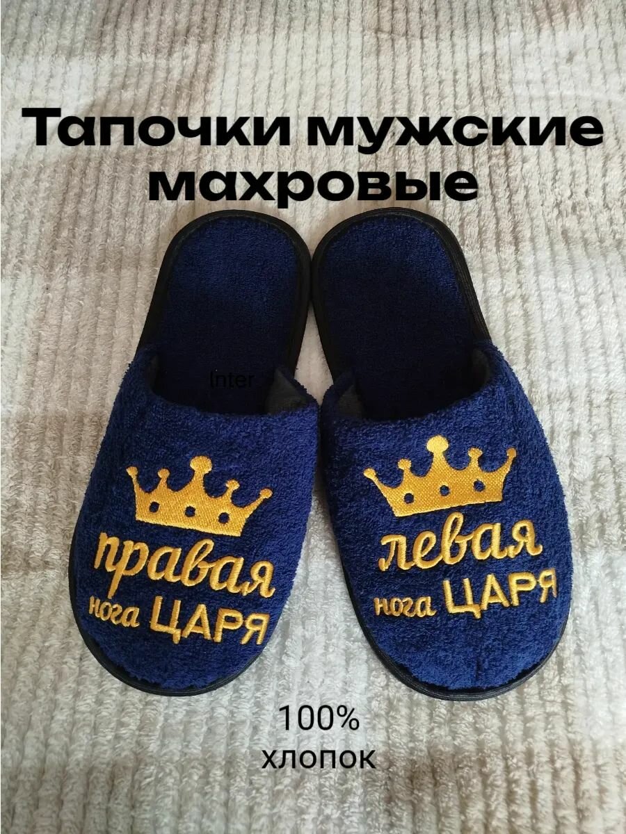 Тапочки