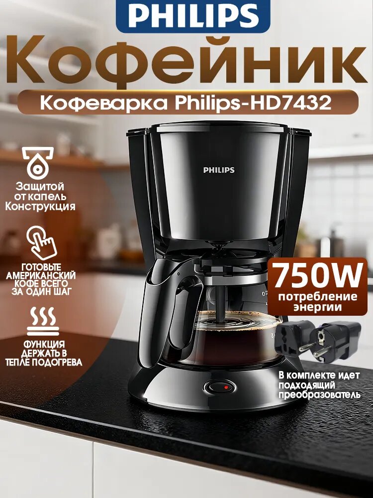 Кофеварка капельная qvXhkY-QtJ2, черный матовый