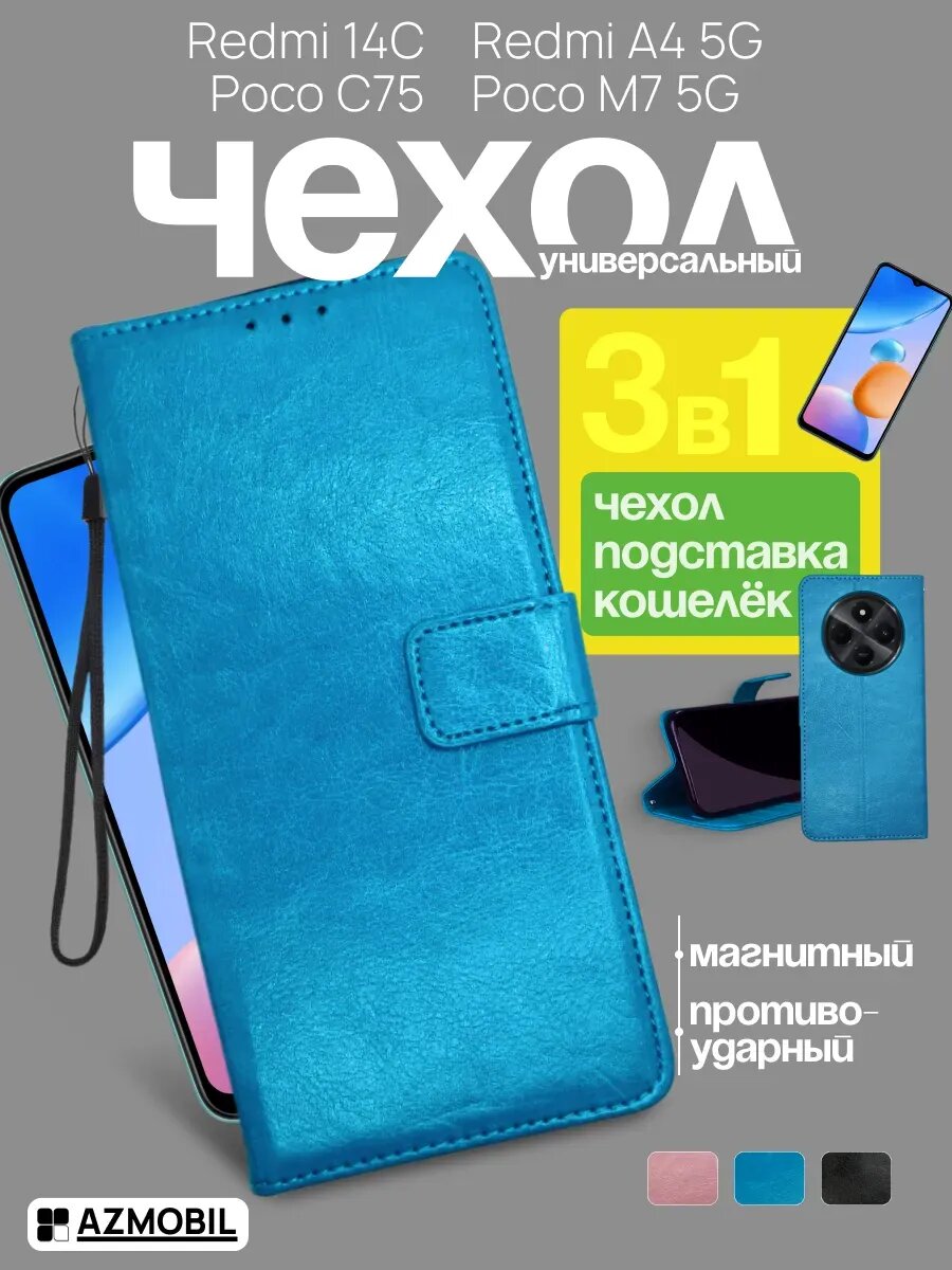 Чехол книжка на Redmi 14C / A3 Pro / A4 5G / Poco C75