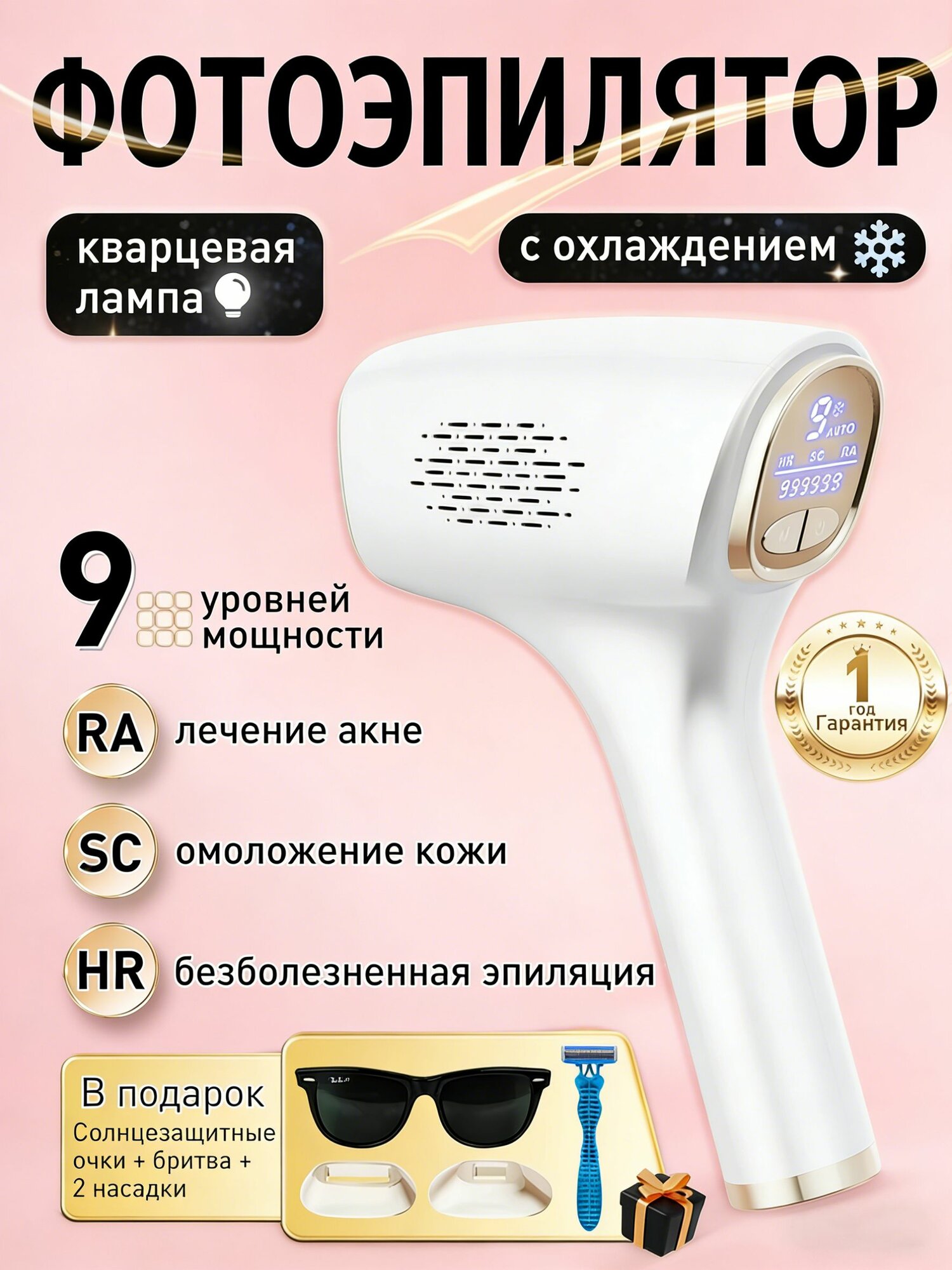 Фотоэпилятор лазерный IPL профессиональный с функцией охлаждения LS