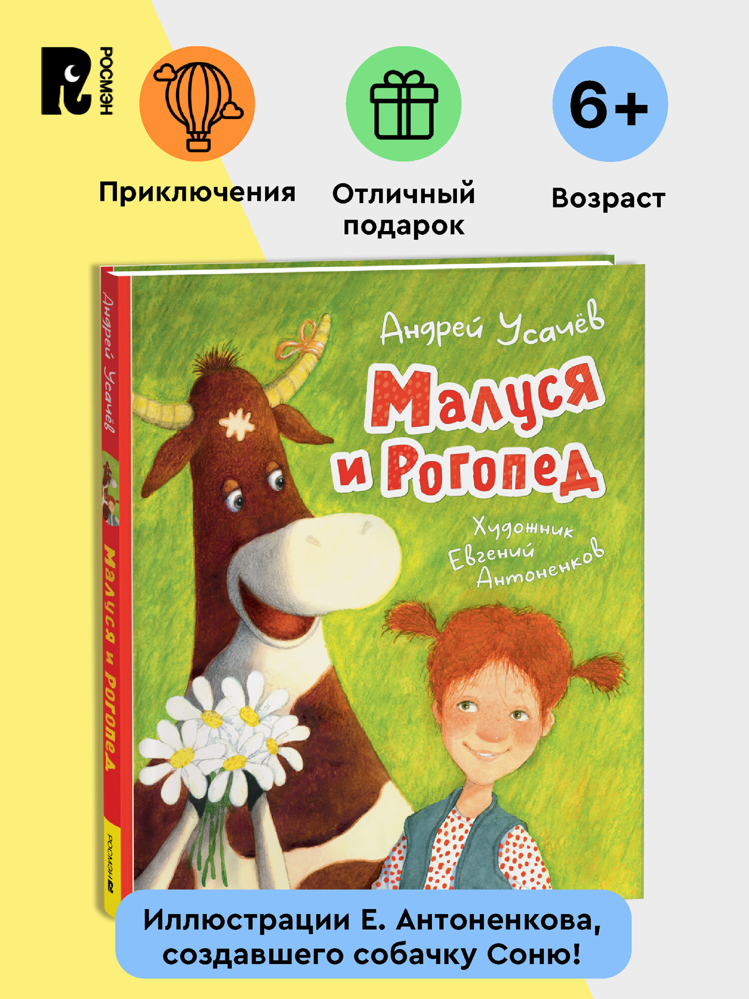 Усачев Андрей. Малуся и Рогопед. Приключения Сказка