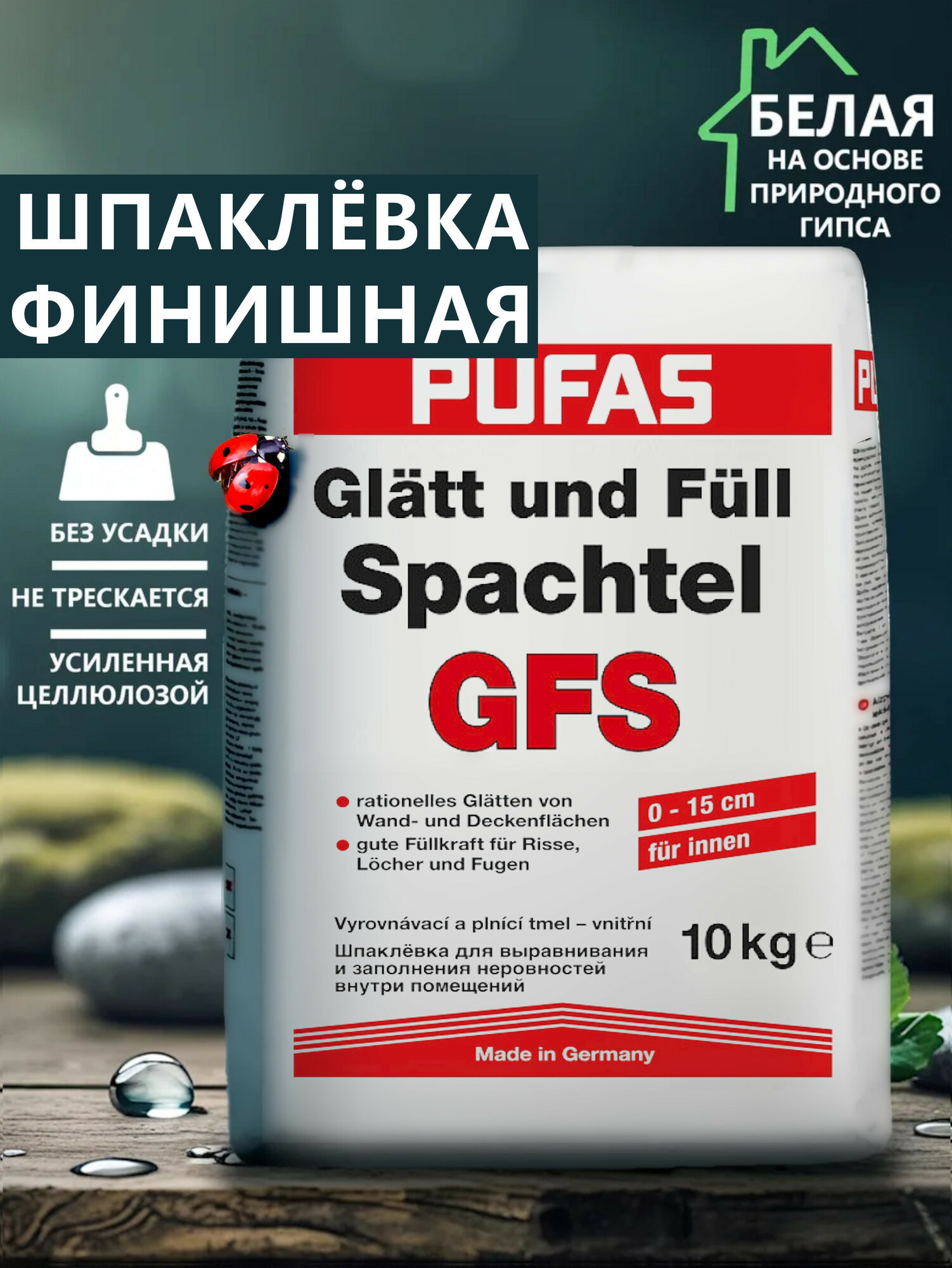 Шпаклевка финишная гипсовая 10 кг. белая, для стен и потолков Германия для внутренних работ, многофункциональная, шпатлевка для любых поверхностей, для финишной отделки, для заделки трещин, белая