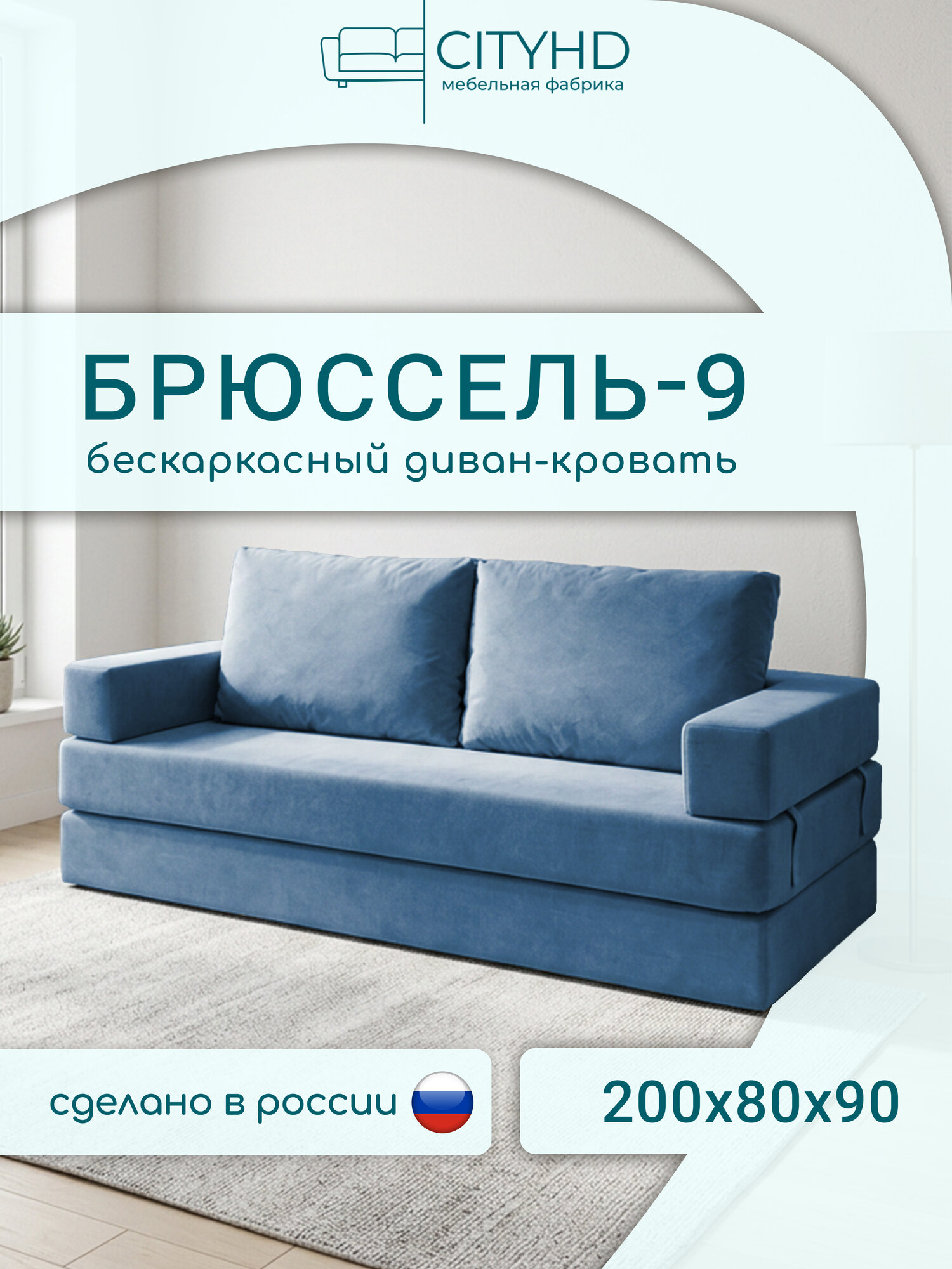 Бескаркасный диван "Брюссель-9", CityHD, синий велюр, спальное место 200х160, модульный