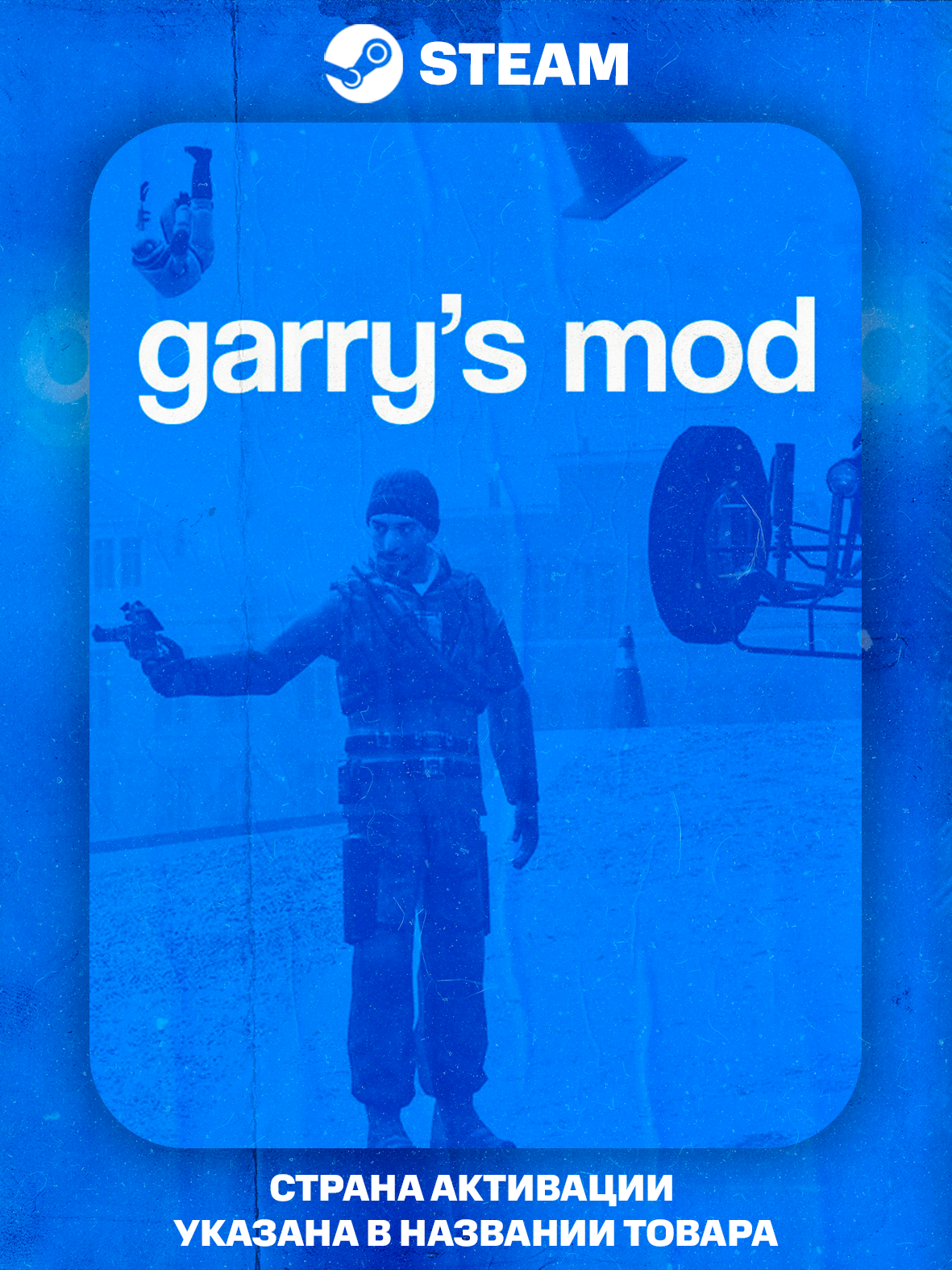 Игра Garry's Mod Подарок для Steam PC (ПК) | Страна Активации Россия | Автовыдача