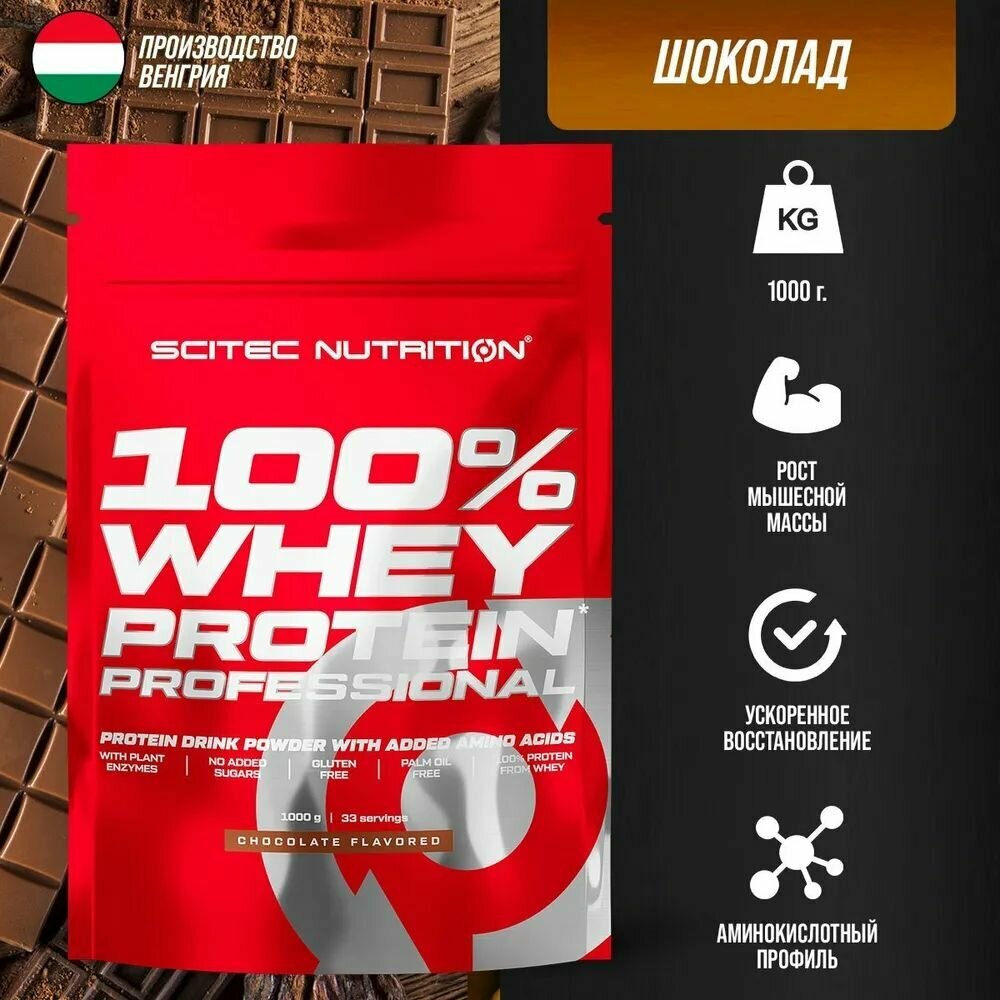 Протеин сывороточный Whey Protein Professional Шоколад 1000 гр.