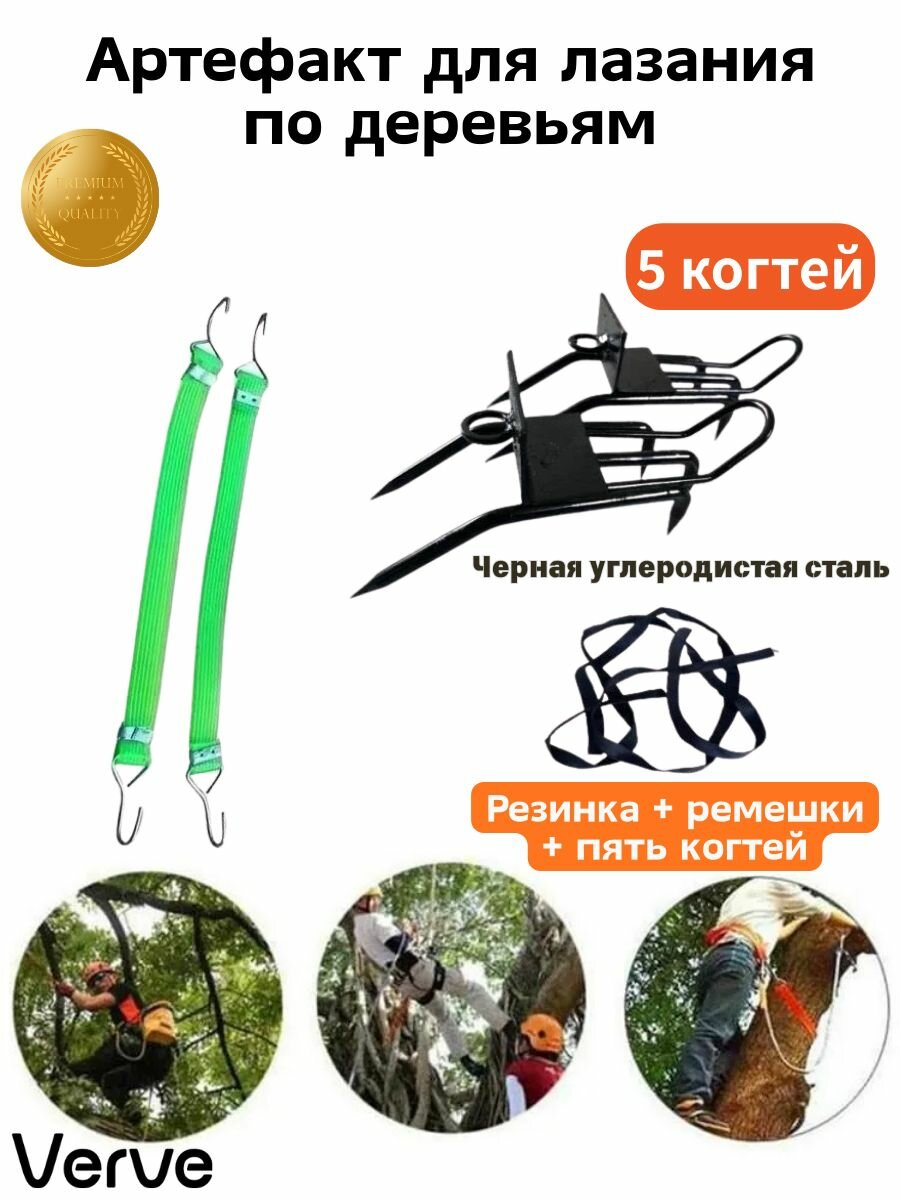 Артефакт для лазания по деревьям, нескользящая обувь с кошачьими когтями для лазания по деревьям, специальные инструменты, пять когтей