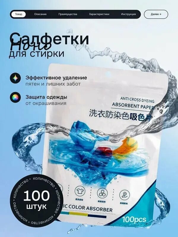 Ловушка цвета для стирки
