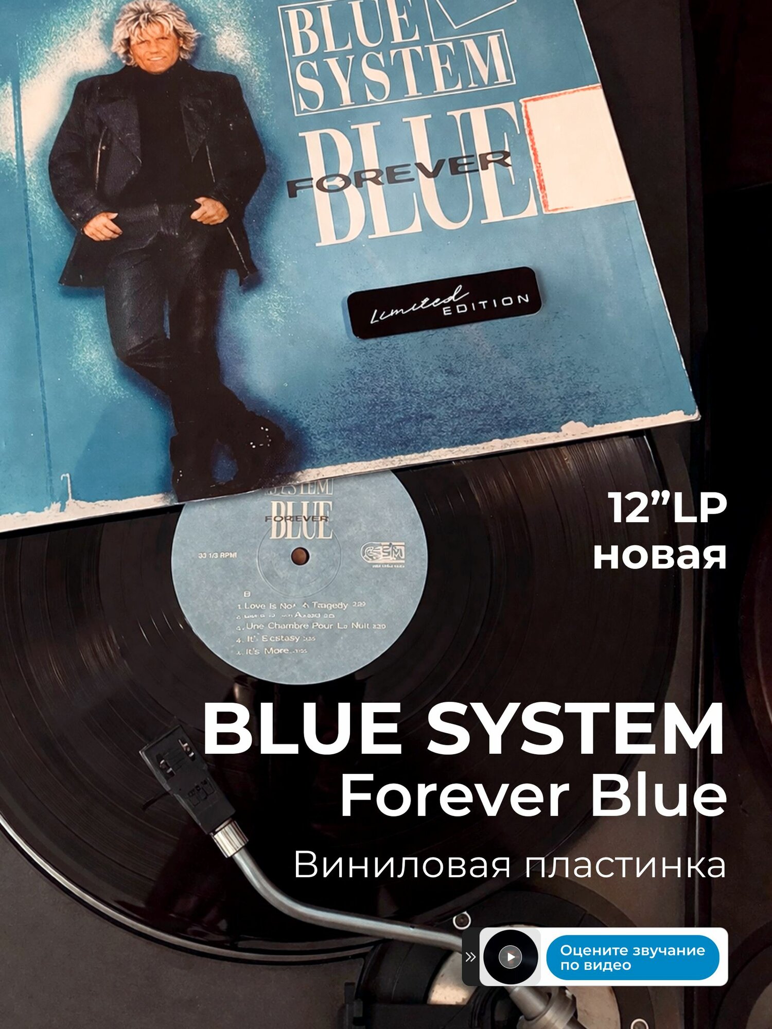 Виниловая пластинка Blue System Forever Blue (1995) LP пластинка для проигрывателя, евродиско 90-х