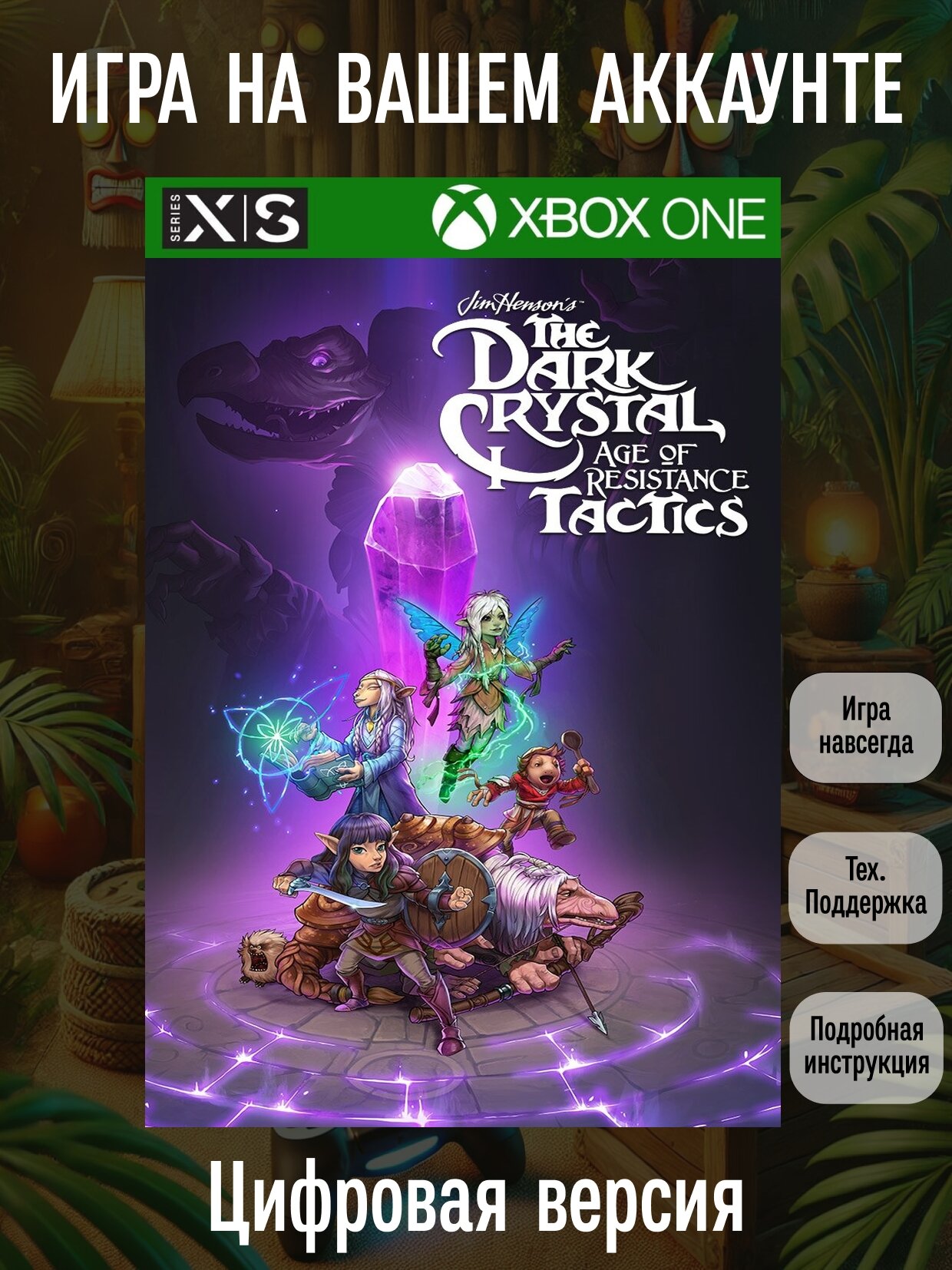 The Dark Crystal: Age of Resistance Tactics | Xbox One/Series X|S | Ролевые