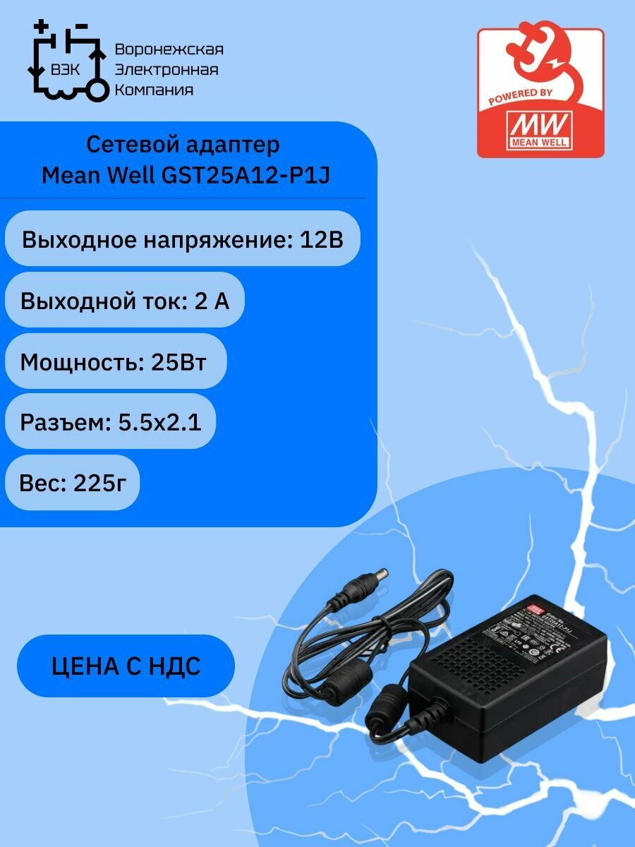 Сетевой адаптер Mean Well GST25A12-P1J