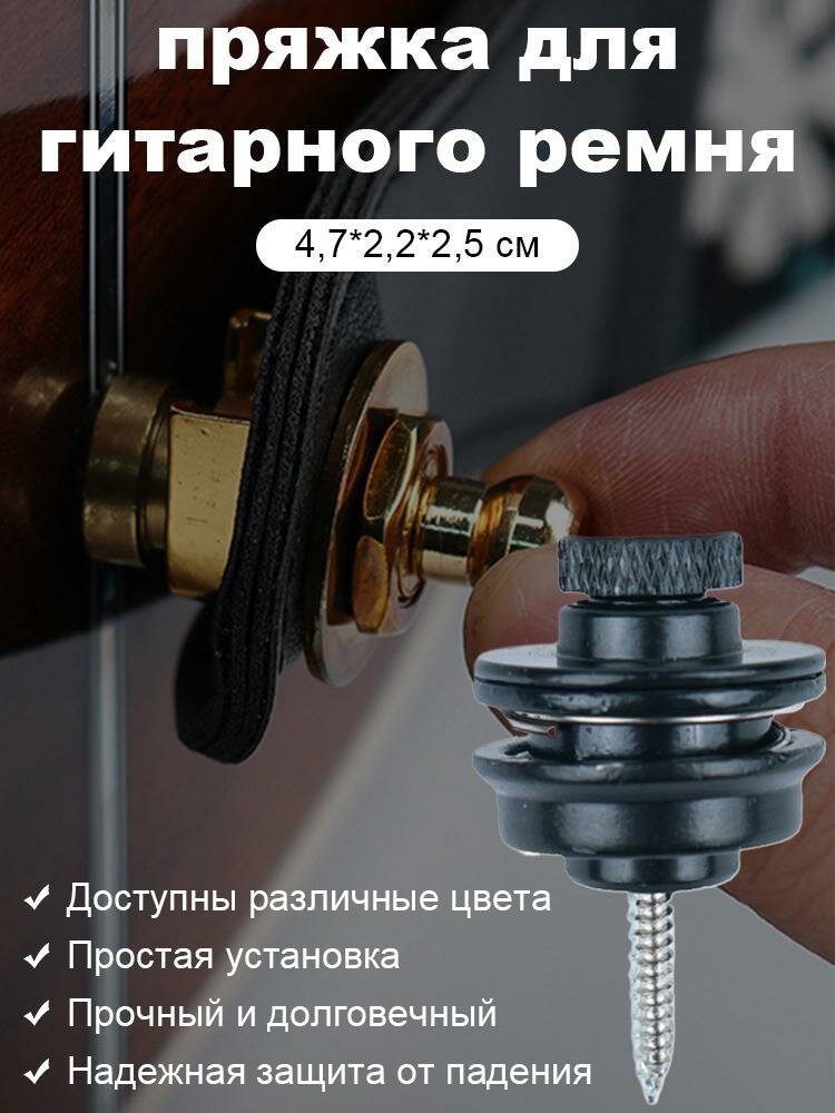 Штифт для крепления струнодержателя гитары, предотвращающий его отсоединение.