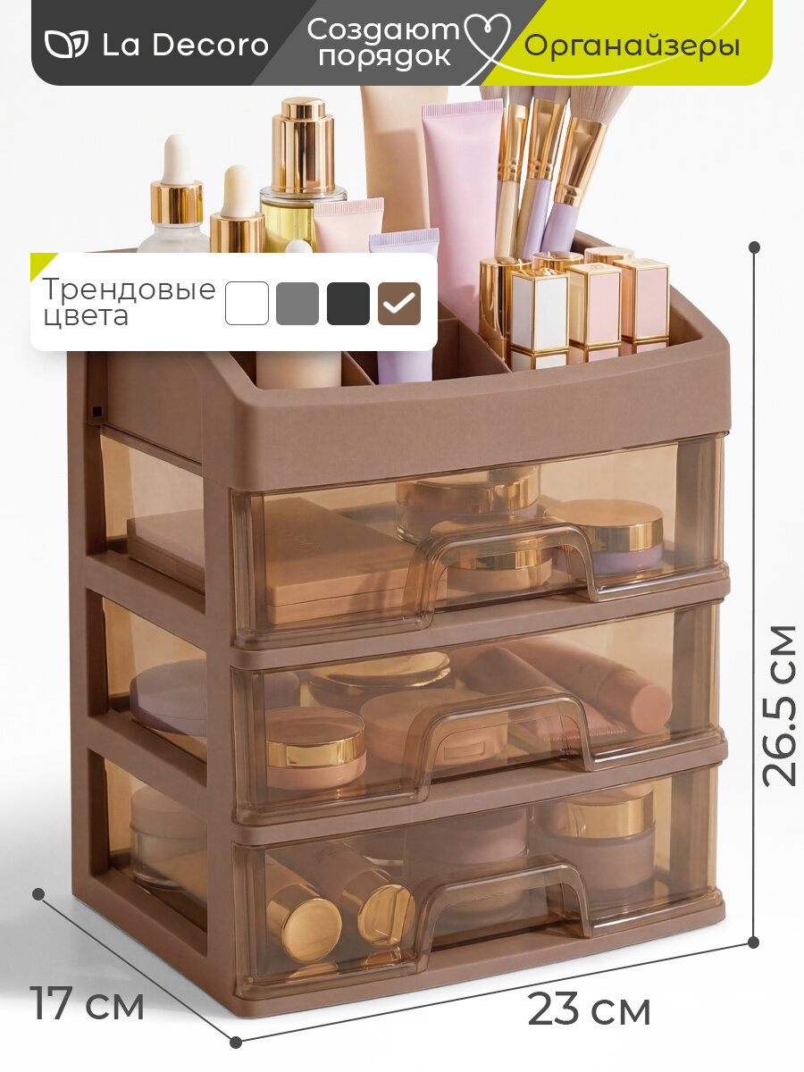 Органайзер для косметики с ящиками настольная косметичка