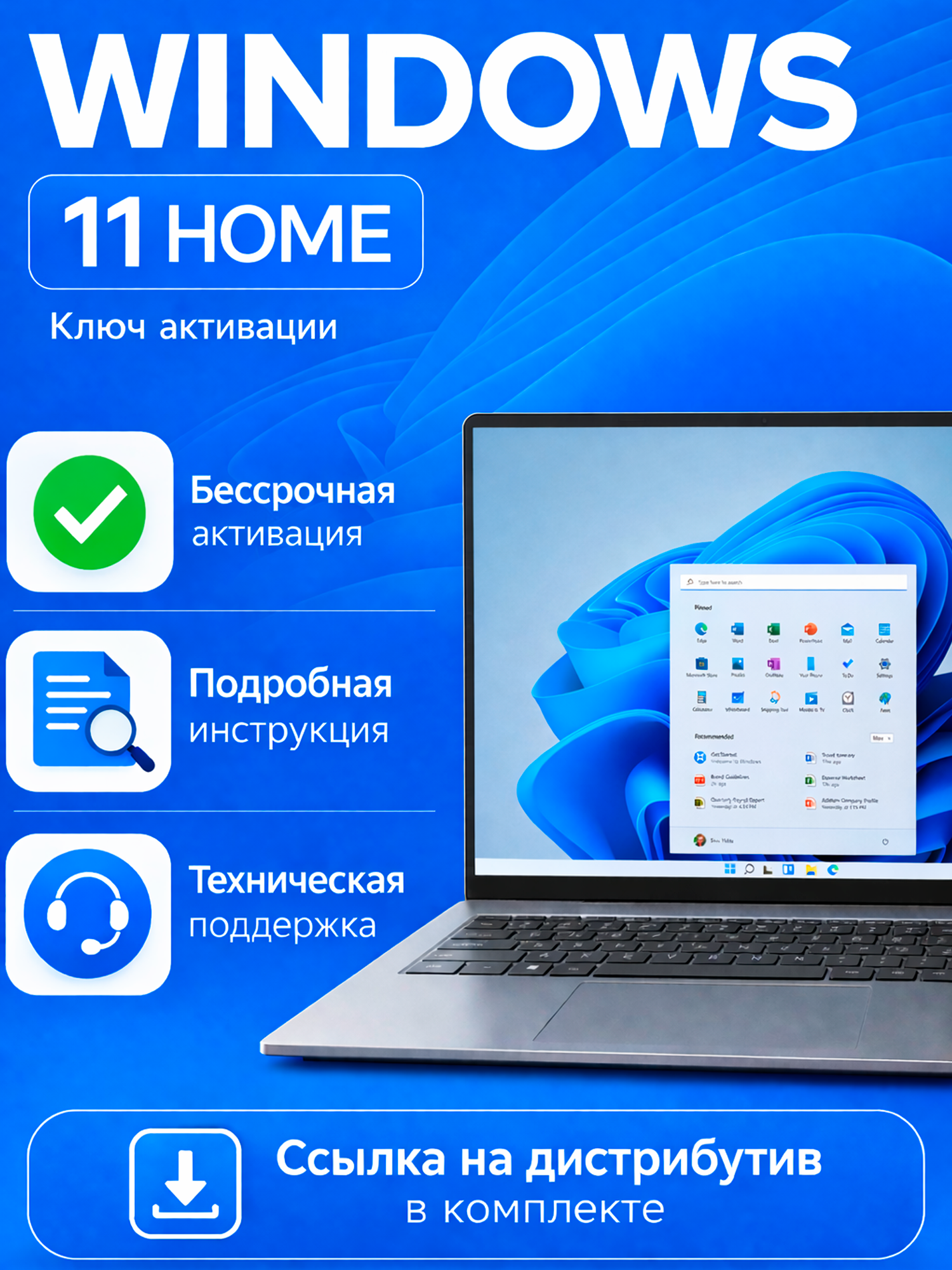 Microsoft Windows 11 Home (Домашняя) - Электронный Ключ активации - Бессрочная активация - Гарантия