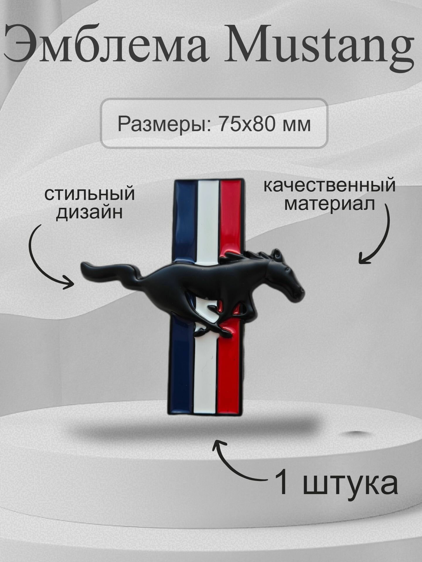Эмблема/шильдик Mustang
