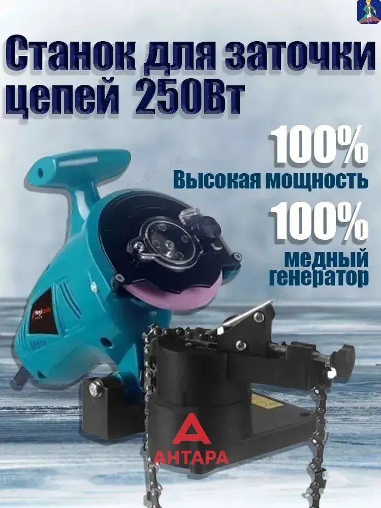 Станок для заточки цепей 250Вт, 7500 об/мин, электрический станок для заточки пильных цепей бензопил, диск 100мм В комплекте с продуктом прилагается инструкция на русском языке.
