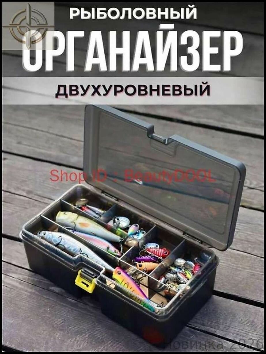 Органайзер рыболовный