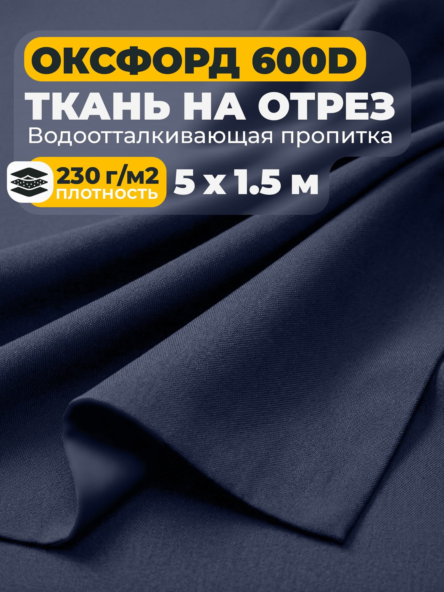 Оксфорд ткань FLER 600 PU (5х1.5м) синий