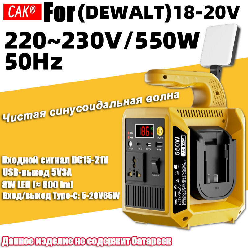 Подходит для литиевой батареи Dewalt 18-20 В, чистого синусоидального инвертора мощностью 550 Вт