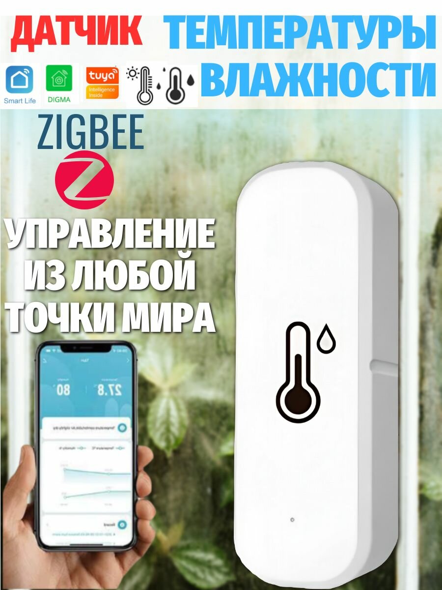 Умный беспроводной датчик температуры и влажности с дистанционным управлением от Tuya / Smart Life / Digma